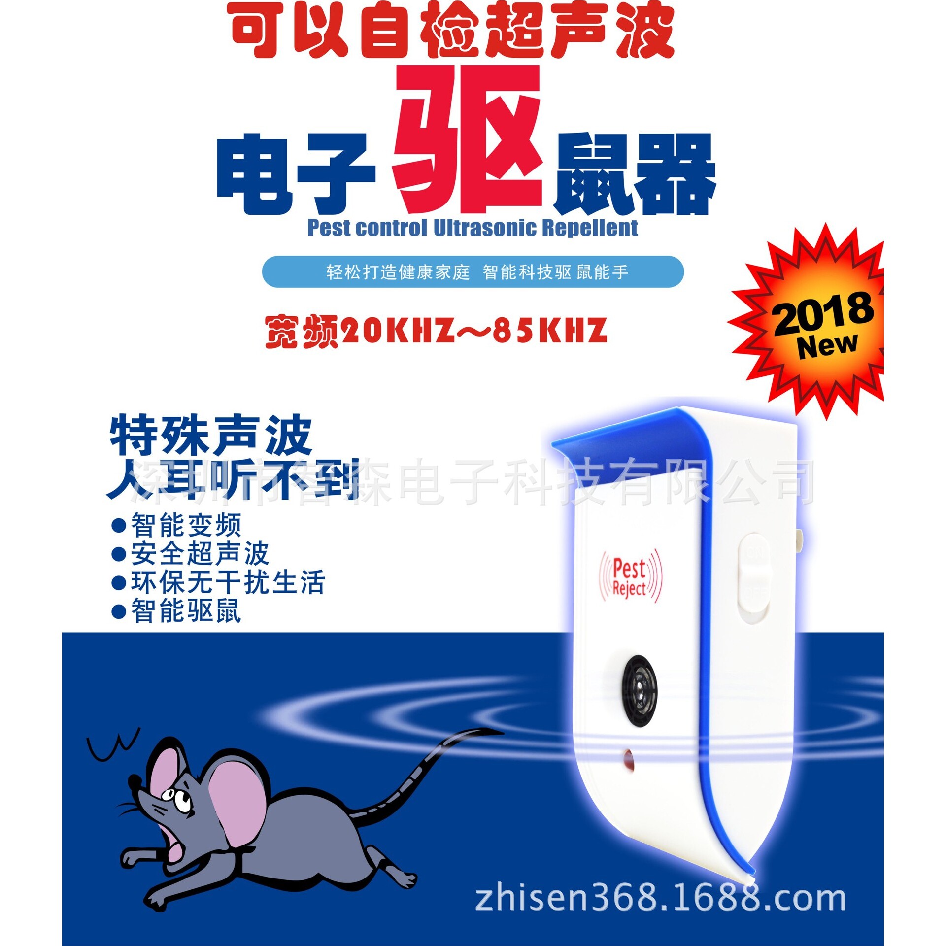 供带EPA超声波电子驱蚊器 电驱鼠器 驱虫器   驱蟑器防蚊静音