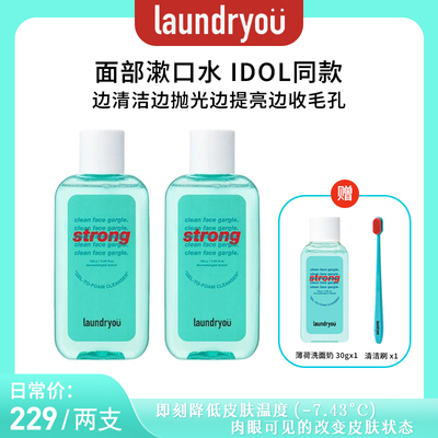 laundryou漱口水洁面清洁洗面奶