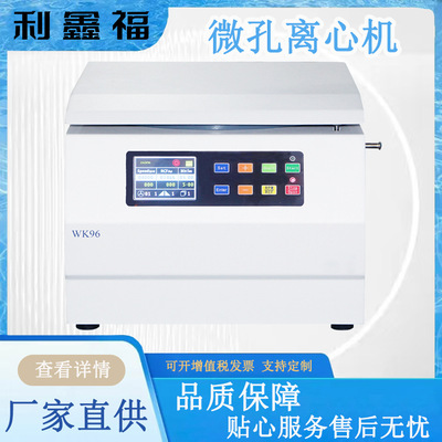 微孔离心机2×96孔 适用于微孔板酶标板PCR板各类高度深孔板