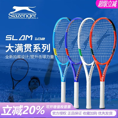 Slzenger四大满贯系列网球拍SLAM