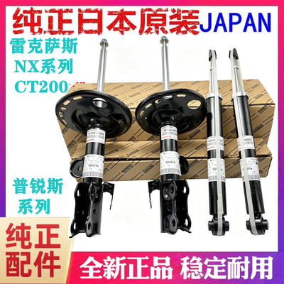 适用普锐斯ZVW30雷克萨斯NX200 NX300 CT200前后减震器前后避震机