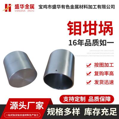 生产钼坩埚99.95含量Mu高纯度钼坩埚真空炉用钼坩埚烧结钼坩埚