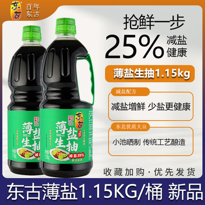 东古薄盐生抽1.15kg酱油