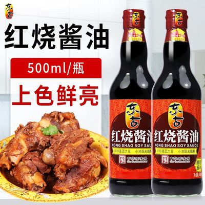 东古老抽红烧酱油500ml*2瓶上色炒菜红烧酱油草菇酱油家用调味品