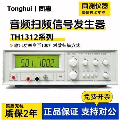 TH1312-20音频扫频信号发生器/喇叭扬声器测试仪过流短路保护