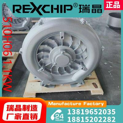 瑞晶厂家直销：510H061.1KW吹吸380V漩涡养殖工业氧鼓风机气泵