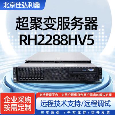 适用于超聚变服务器RH2288HV5 内存硬盘2U机架式数据库虚拟数据库