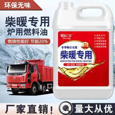 柴暖专用代替柴油批发两大桶10升