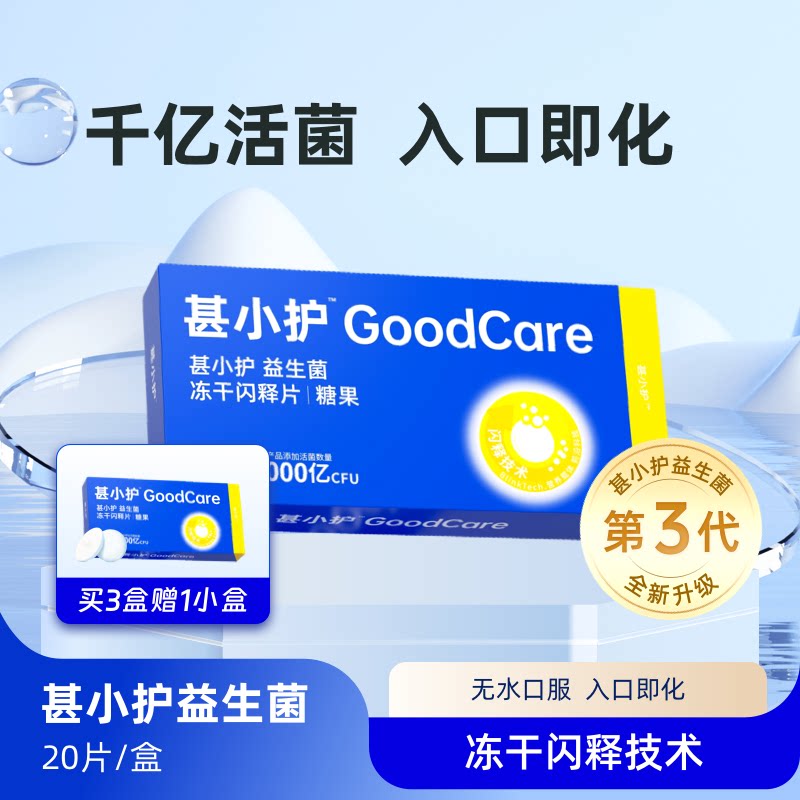 甚小护肾益生菌成人冻干闪释片糖果1000亿菌株活菌率高入口即化