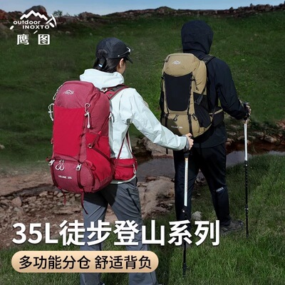 inoxto鹰图35L户外登山包背板背负系统徒步包运动男女越野双肩包