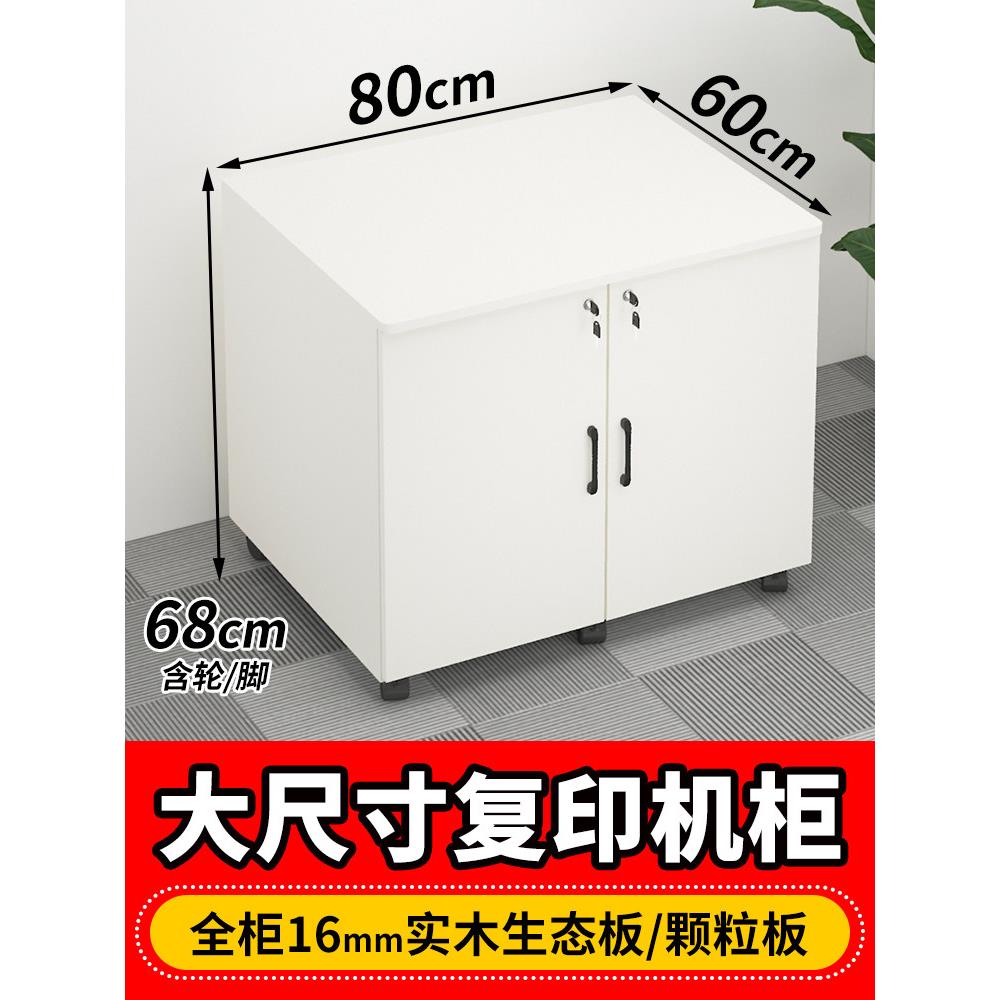 80宽大尺寸复印机底座柜移动办公文件柜打印机专用柜子落地储物柜