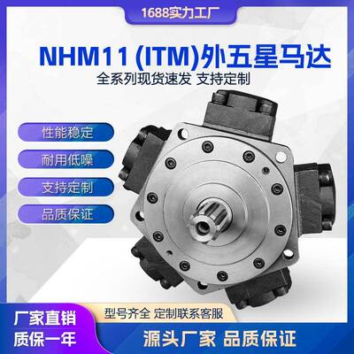 液压马达ITM11系列NHM11-700800900注塑机溶胶马达低速大扭矩