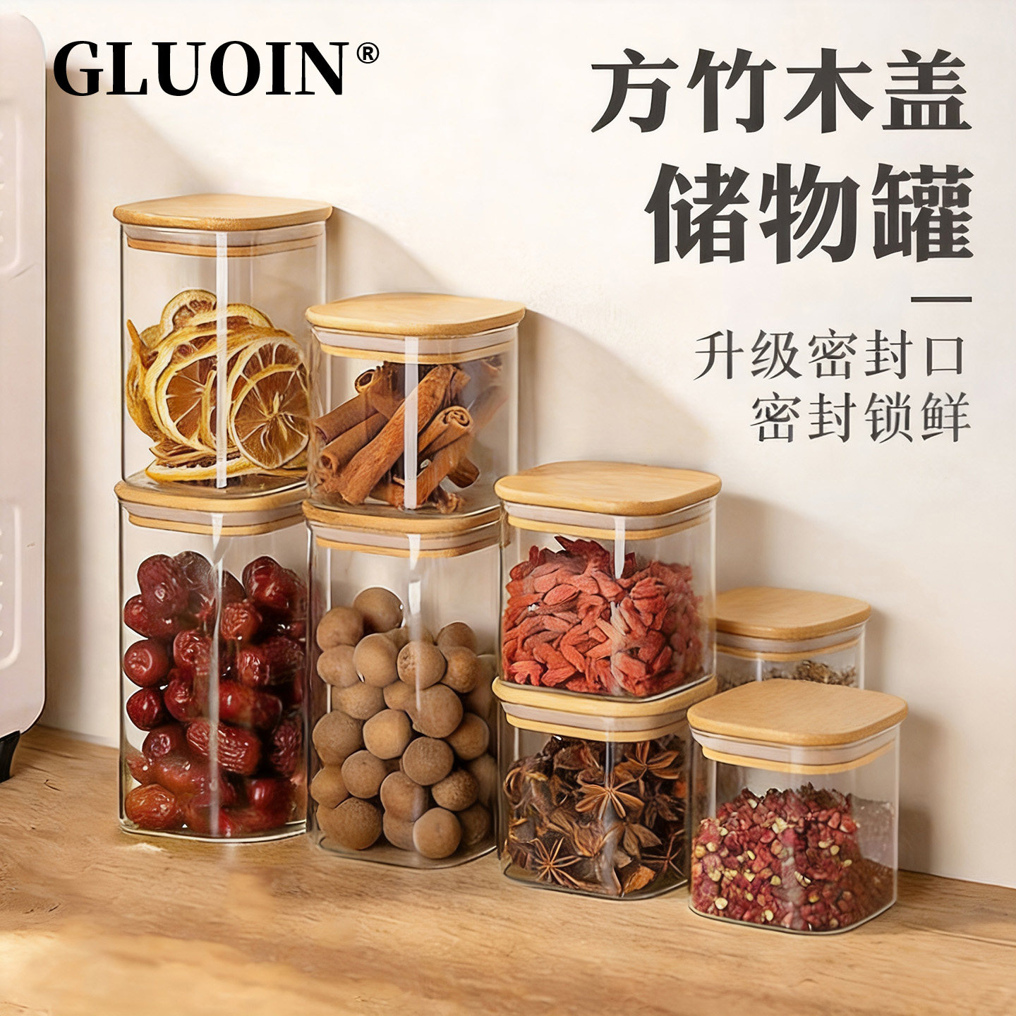 格洛因调料罐厨房香料收纳盒干货杂粮调味品玻璃密封罐家用茶叶罐