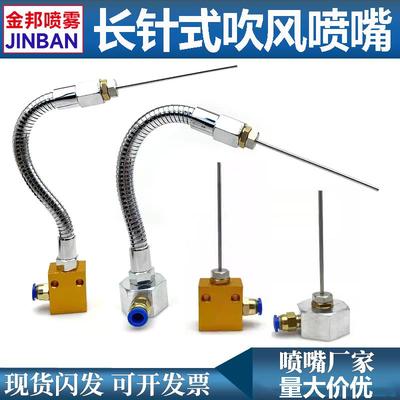 不锈钢长针式吹风喷嘴万向金属软管吹气喷头滚筒高压水针冲洗水嘴