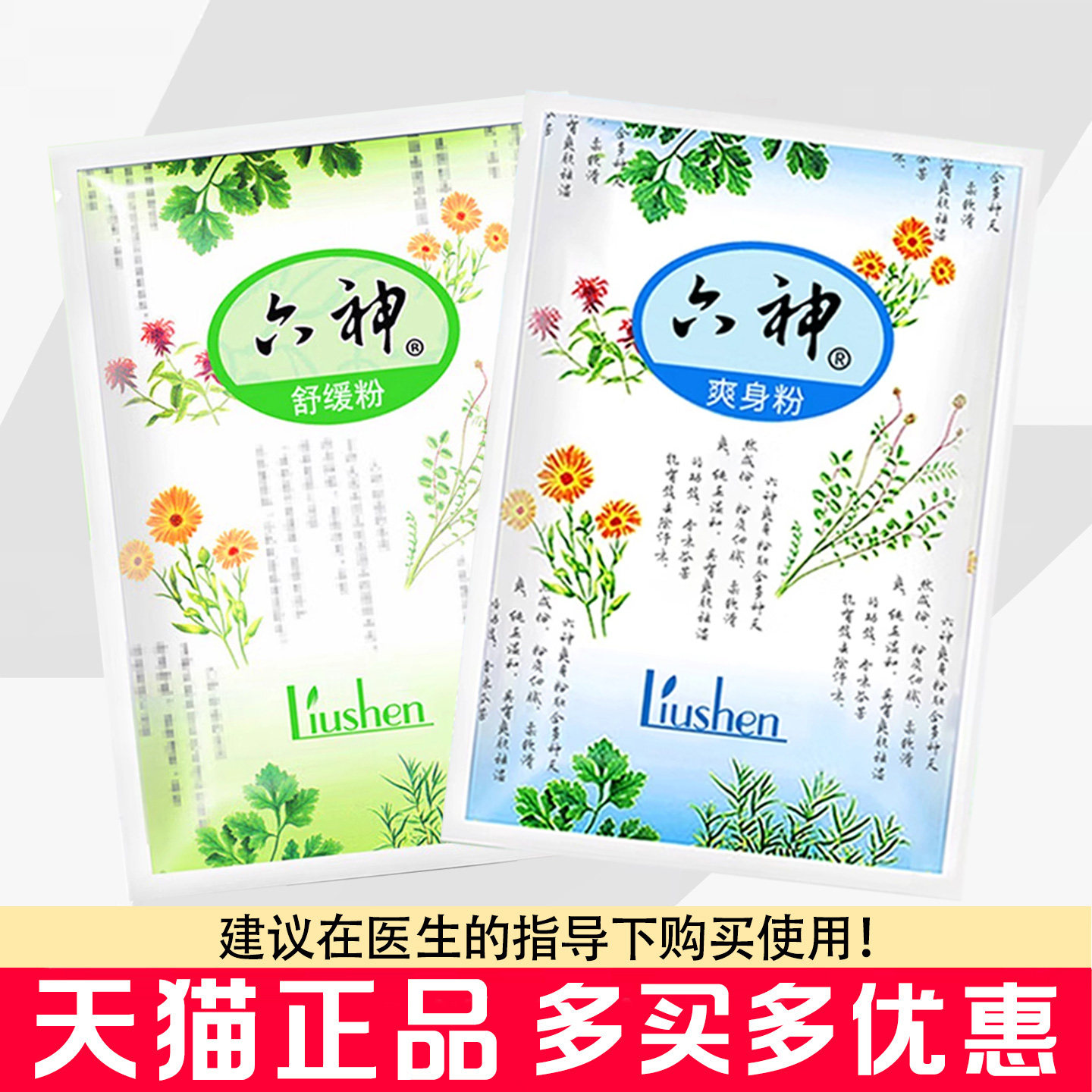 六神爽身粉袋装舒缓粉75g成人男女舒缓粉热痱粉清凉爽身粉