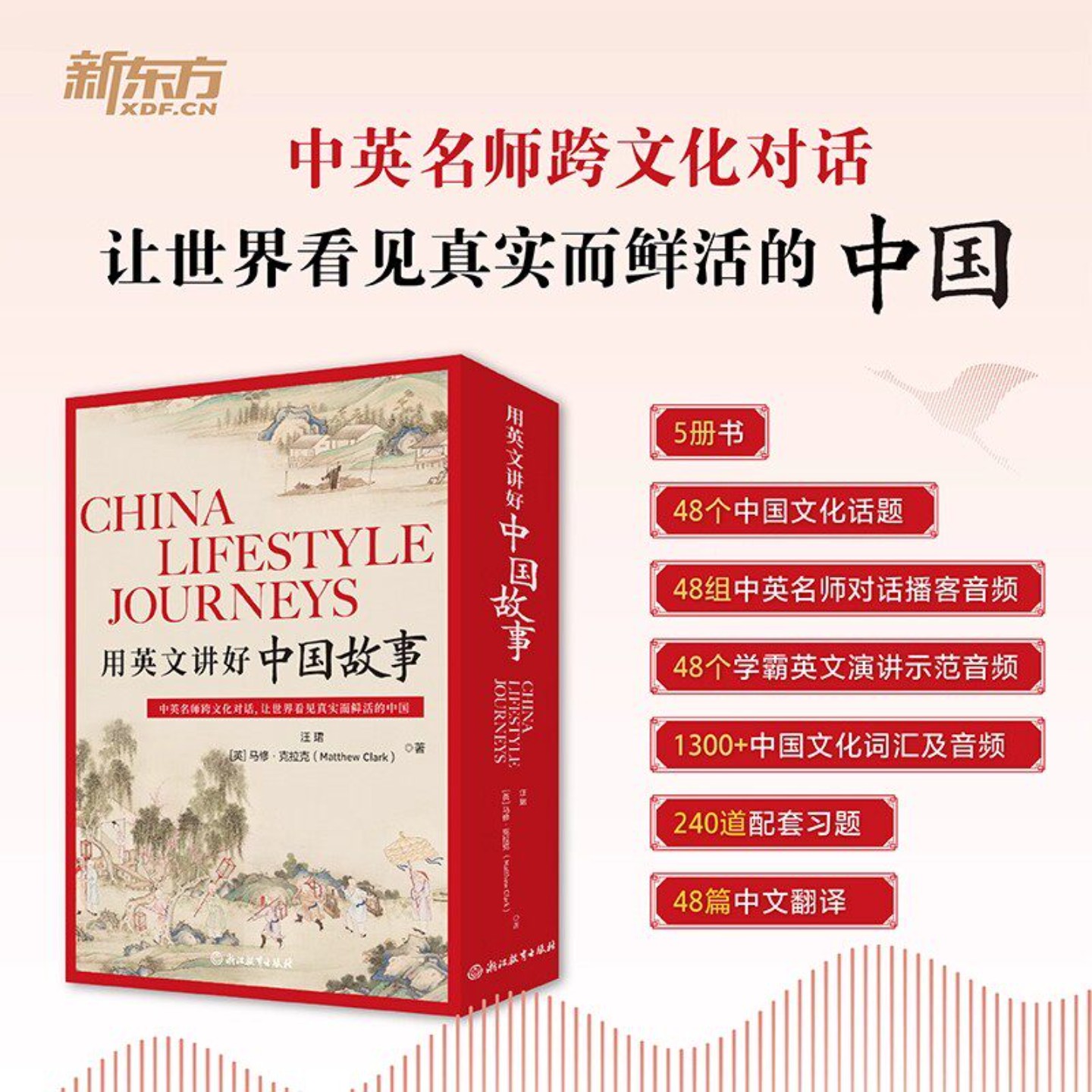 【全5本】新东方正版用英文讲好中国故事配音频中国传统节日饮食日常生活经典文化中英跨文化对话10-14岁小学初中英语学习读物汪珺