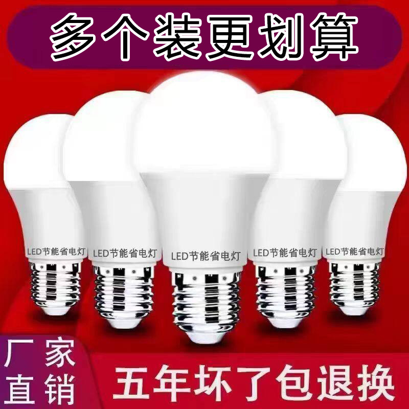 【厂家直发】LED节能灯泡A泡超高亮省电E27大螺口家用护眼电灯泡