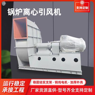 Y5-51-18D/185KW锅炉离心引风机耐高温锅炉离心引风机厂家现货
