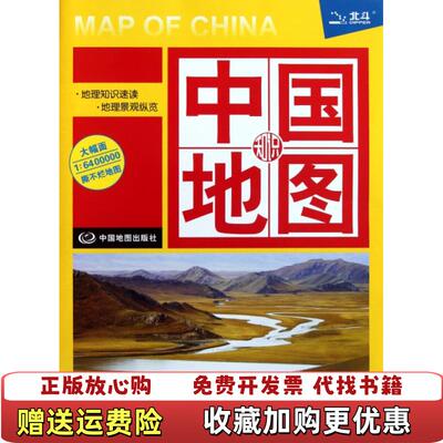 【正版图书】中国知识地图1 6400000黄玉玲  编中国地图出版社9787503161841