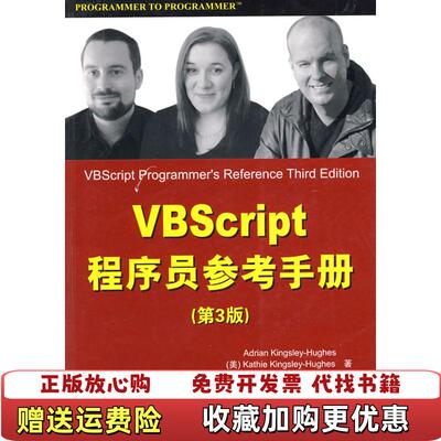 【正版图书】VBScript程序员参考手册美金斯利休斯KingsleyHughesA著富弘毅陈钢译清华大学出版社9787