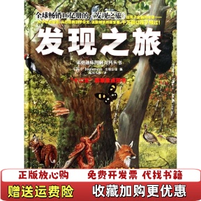 【正版图书】家庭趣味图解百科丛书发现之旅植物王国英Eaglemoss出版公司编新光传媒译中国和平出版社978751370