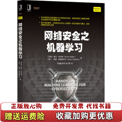 【正版图书】网络安全之机器学习印度索马哈尔德Soma Halder美斯楠奥兹德米尔机械工业出版社978711166941