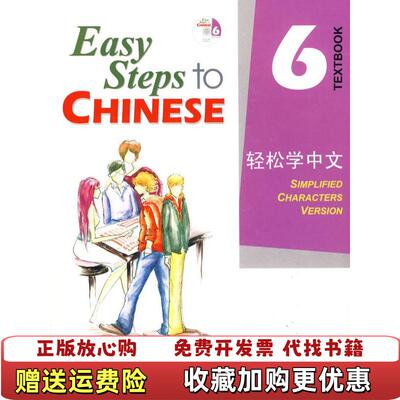 【正版图书】轻松学中文6马亚敏李欣颖著北京语言大学出版社9787561923818