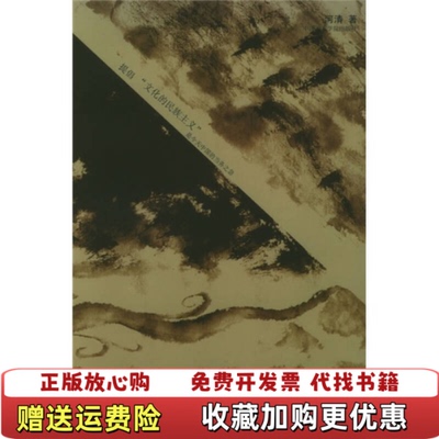 【正版图书】现代与后现代西方艺术文化小史河清  著中国美术学院出版社9787810196888