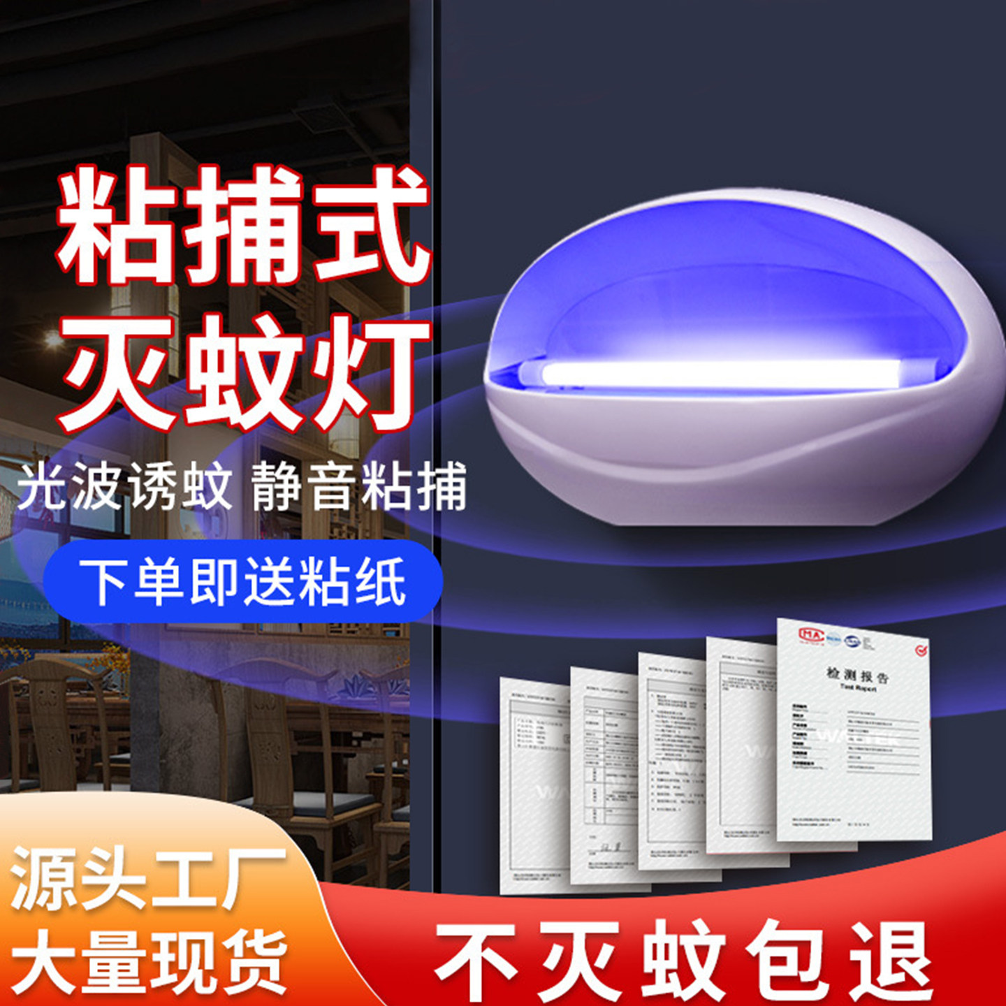 灭蚊灯粘捕式灭蝇灯苍蝇捕捉器家用餐厅饭店商铺驱蚊神器电蚊子