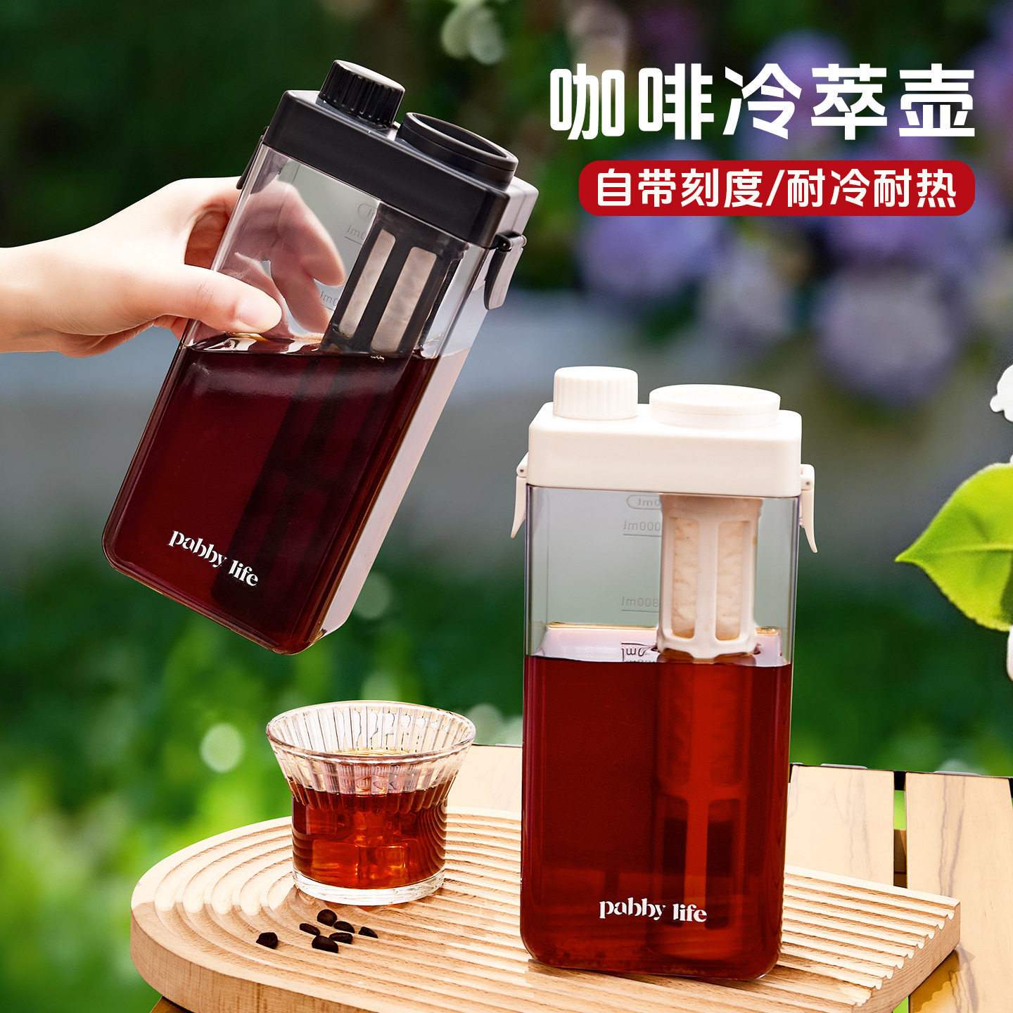 咖啡冷萃壶透明自带刻度耐冷耐热便携咖啡壶分茶器旅行便捷咖啡壶