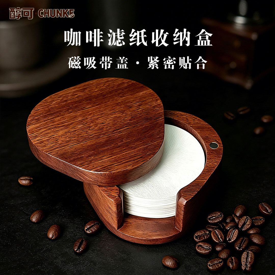咖啡滤纸收纳盒磁吸带盖实木咖啡滤纸收纳容器手柄粉碗木制滤纸盒