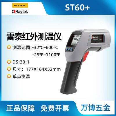 雷泰RaytekST60+红外测温仪ST80+红外接触式点温仪测温枪