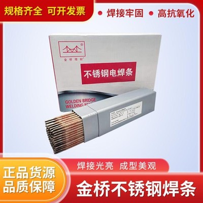 金桥不锈钢焊条A102/302/022/402/2209白钢焊条304308316L310S