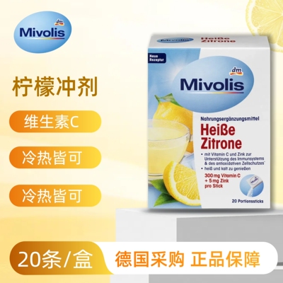 （28年3月）德国Mivolis天然柠檬粉VC冲饮剂酸甜维生素C锌20条