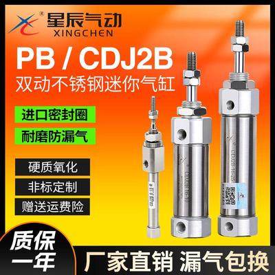 星辰迷你气缸PB/PSB/CDJ2B-12/6/10/16-15X20X25X30*45X60*75Z/SR