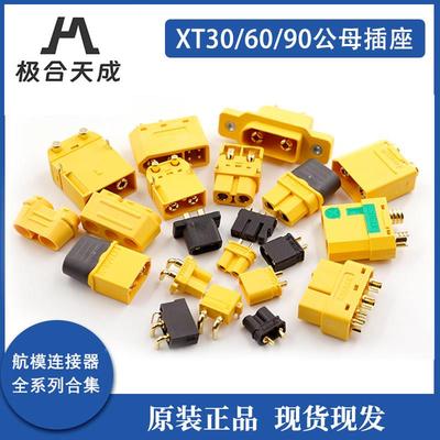 艾迈斯Amass正品全系列XT30 XT60 XT90 XT120AS150航模锂电池插头