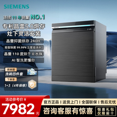 西门子洗碗机15套灶下嵌入式晶蕾烘干长效存储家用 SE45ZC25KC