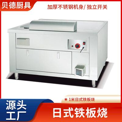 商用加厚不锈钢电磁立式扒炉1米日式铁板烧鸡扒牛扒手抓饼煎炸机