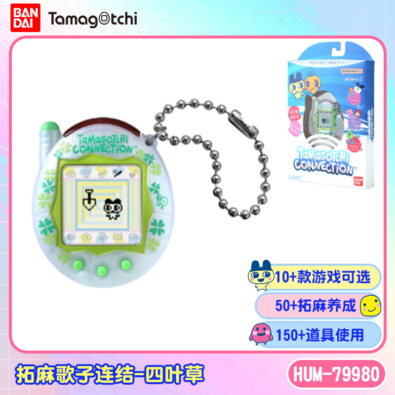 【四叶草】万代拓麻歌子tamagotchi电子宠物机V3游戏机通信联机