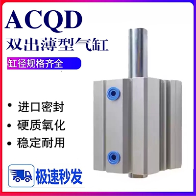 ACQD双出薄膜式气缸多规格
