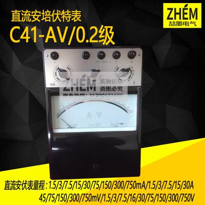 上海二表C41-AV型直流安培伏特表0.2级指针式电表30A/750V标准表