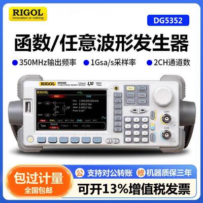 普源精电DG5071/DG5352函数/任意波形发生器1GSa/s采样350MHz频率