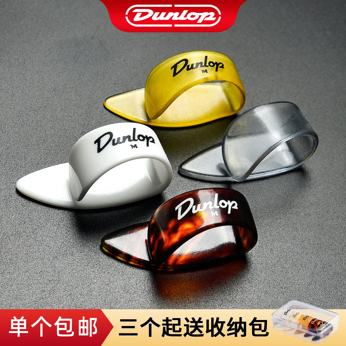 美产Dunlop邓禄普吉他指套指环右手拇指拨片指甲套护甲套指弹义甲