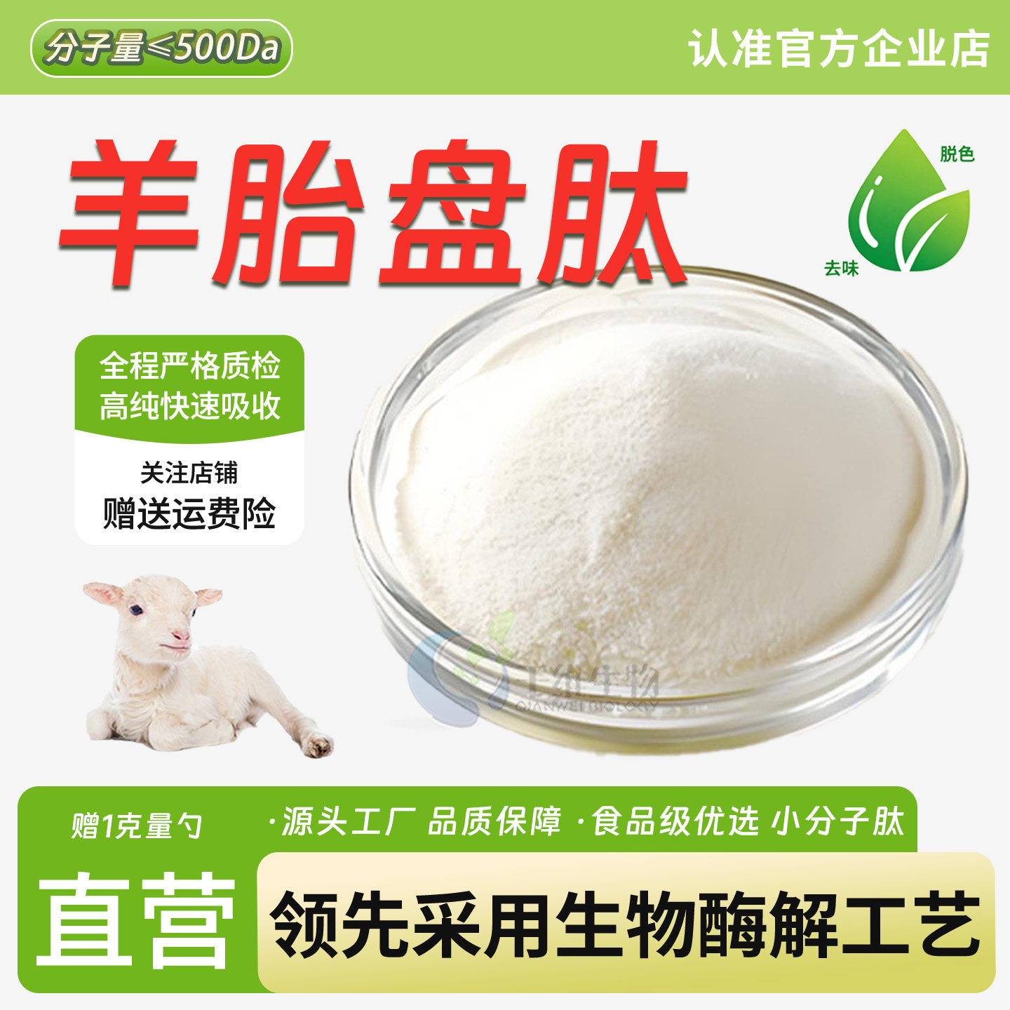 羊胎盘肽99%羊胎盘提取物 小分子肽500Da水溶食品级原料 厂家正品