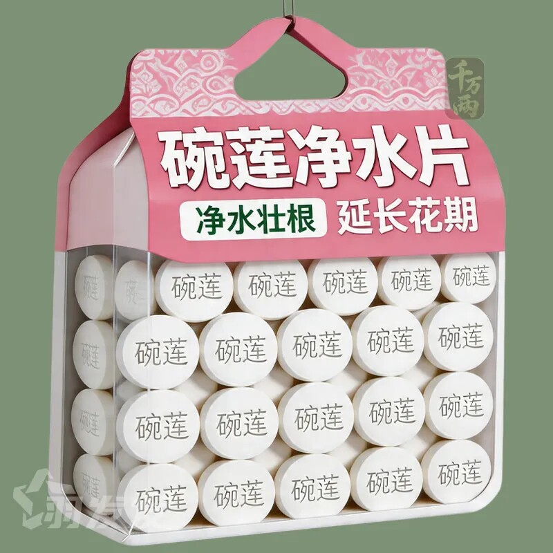 碗莲荷花净水片催芽睡莲开花黄叶叶面黑烂叶增肥果蔬花卉保鲜剂