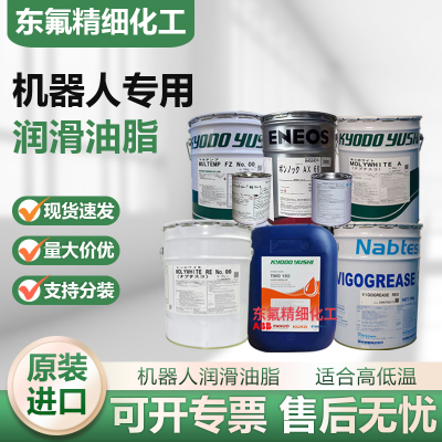 发那科机器人手臂保养润滑油脂