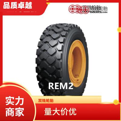 双钱轮胎29.5R25REM2全钢子午线装载机轮胎