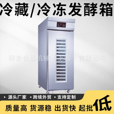 发酵箱面包大型18/36盘冷藏冷冻醒发箱Fridge+freezer proofer