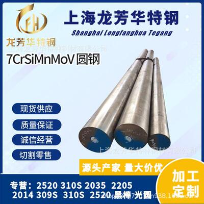 供应7CrSiMnMoV、8Cr3、9Cr2、9Cr2Mo、9Cr2MoVi圆钢钢锭