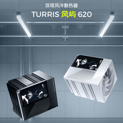 TRYX创氪星系TURRIS风屿620双塔式风冷5英寸HD高清大屏CPU散热器